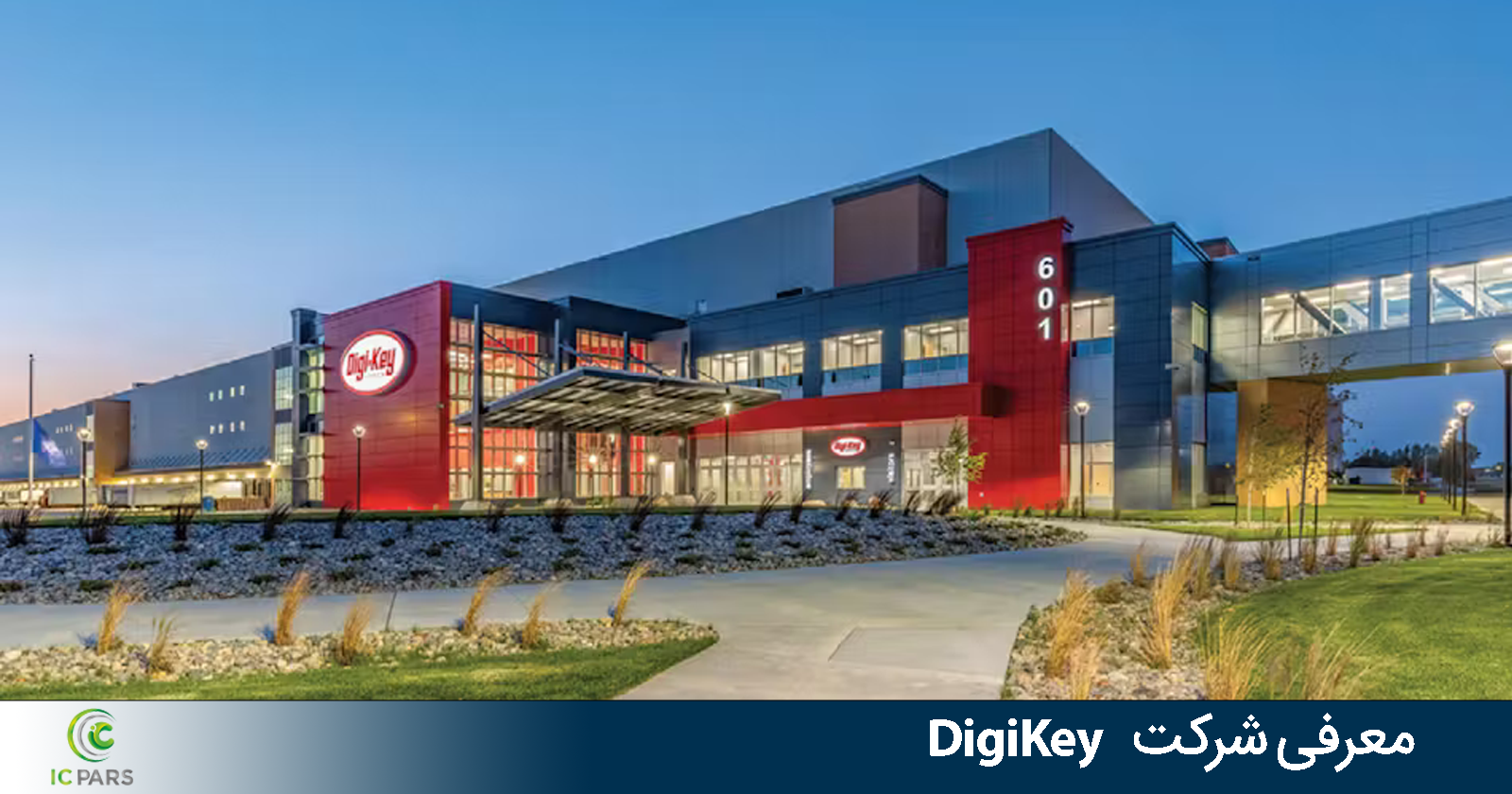 معرفی شرکت دی جی کی Digikey - خرید قطعات برند Digikey - واردات قطعات ...